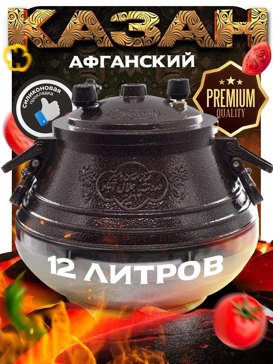 Афганский казан HAMZI, алюминий, 12 л, с клапаном, коричневый. Подходит для всех типов плит