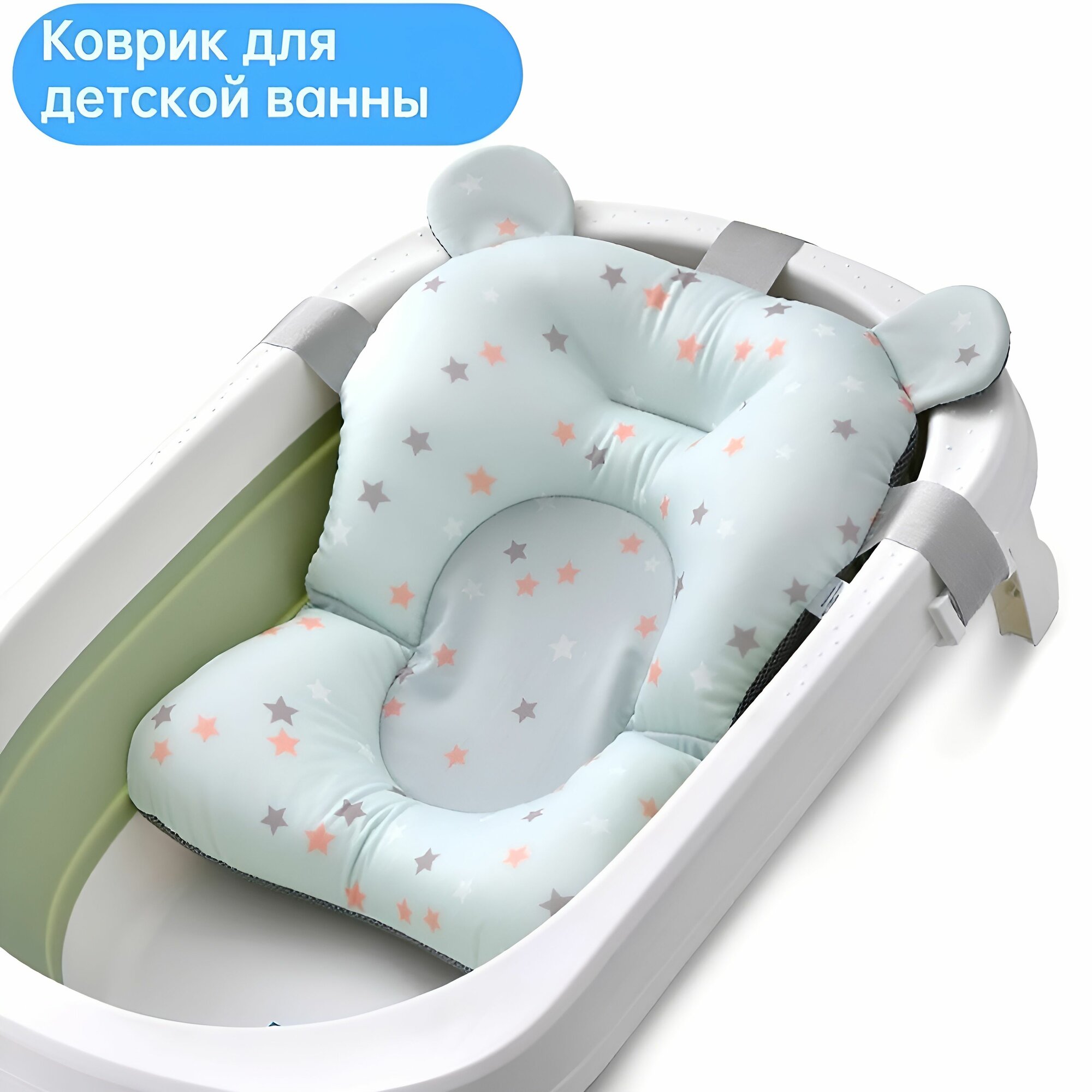 Гамак для купания новорожденных