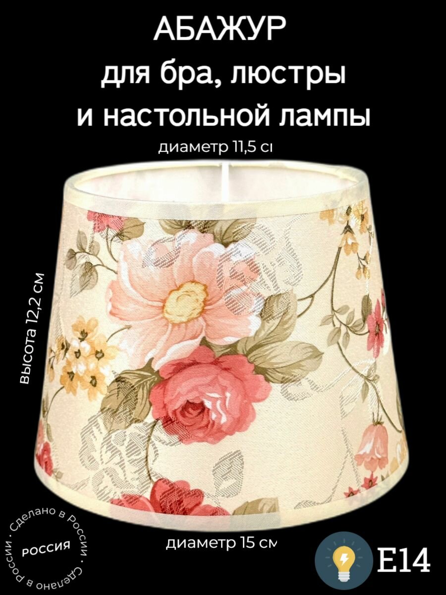 Абажур, Пионы