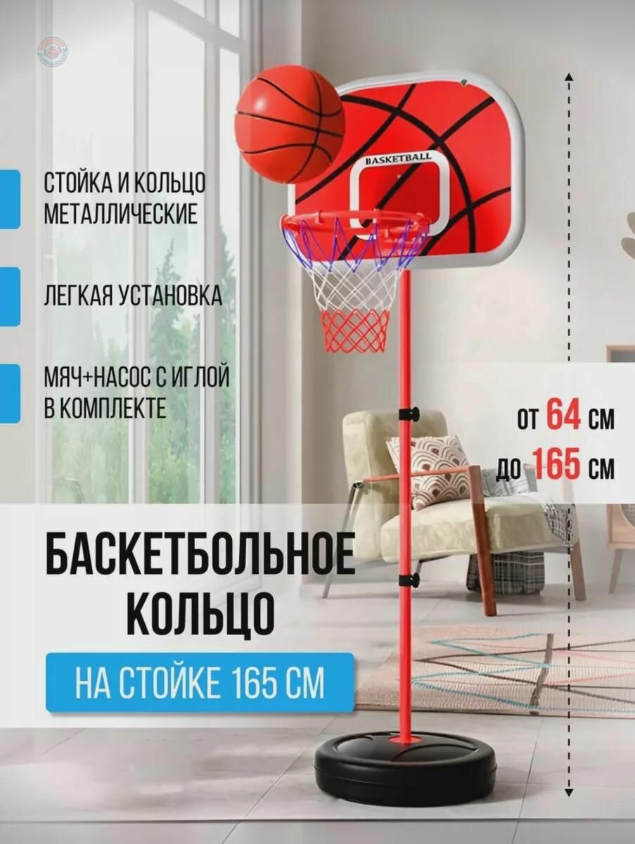 Баскетбольная стойка с регулируемой высотой до 165 см детское кольцо для дома и улицы с мячом, сеткой и насосом