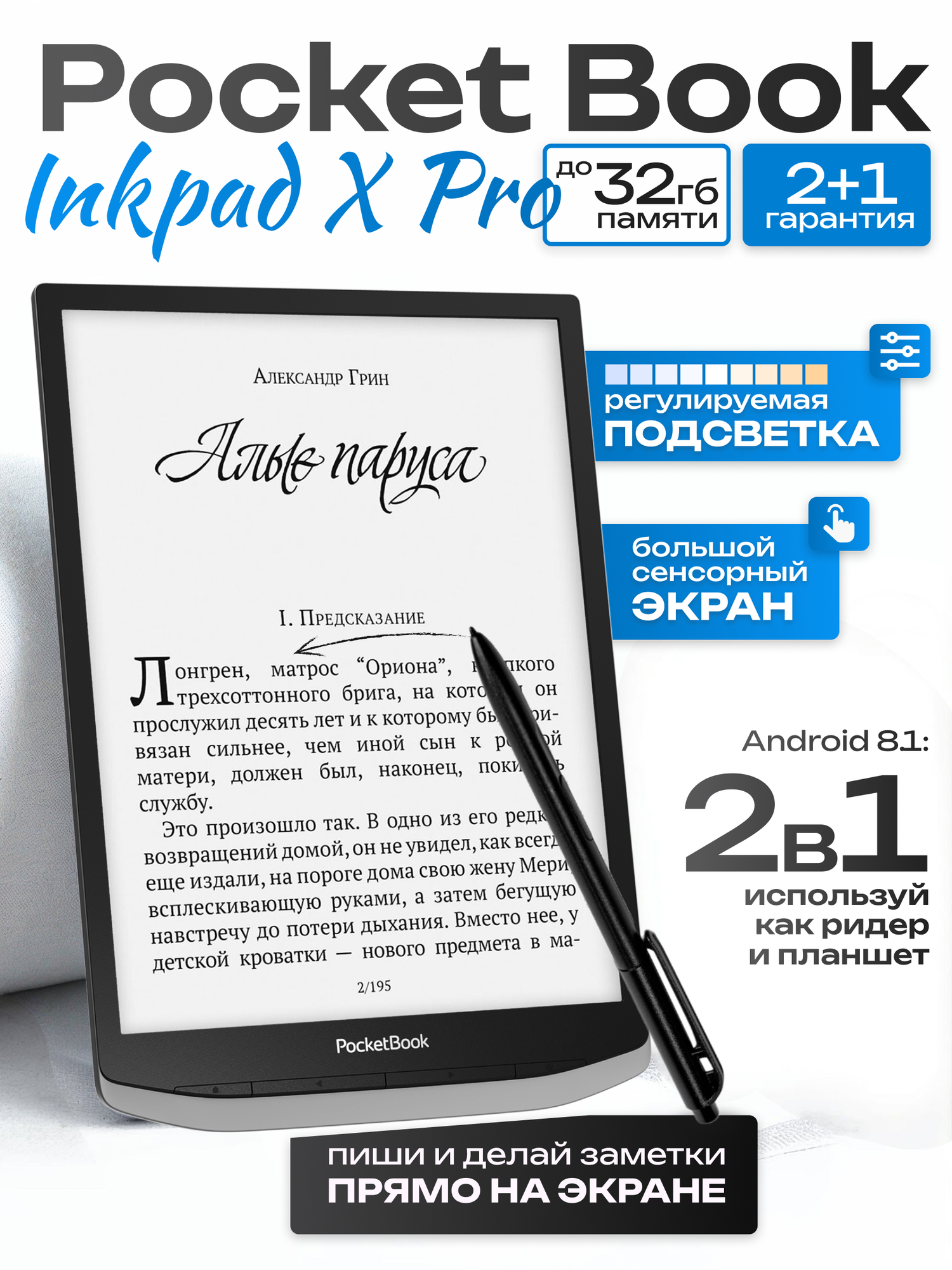 Электронная книга PocketBook InkPad X Pro от официального реселлера CAPSLOCKS