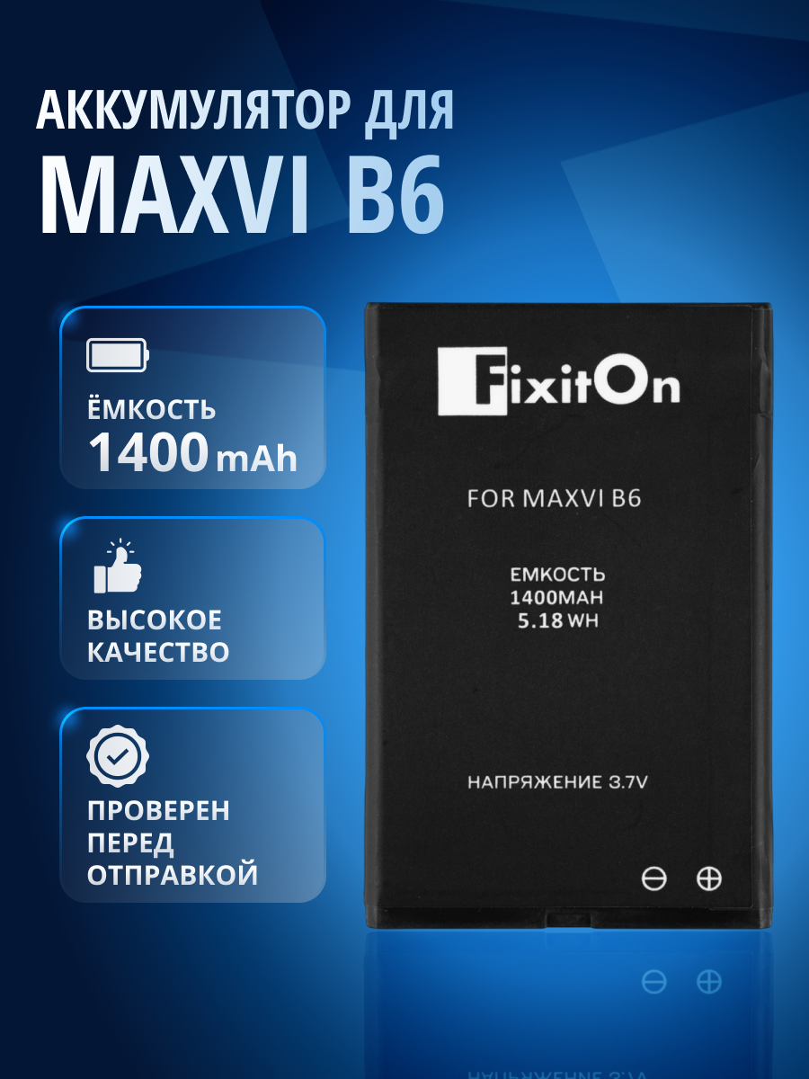 Аккумулятор / батарея MB-1401 для MAXVI B6 (FixitOn) / 5/45/71