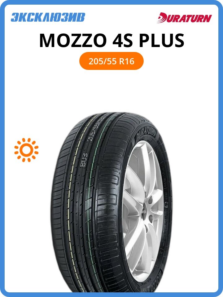 Летняя шина Duraturn Mozzo 4S plus 205/55 R16 91H