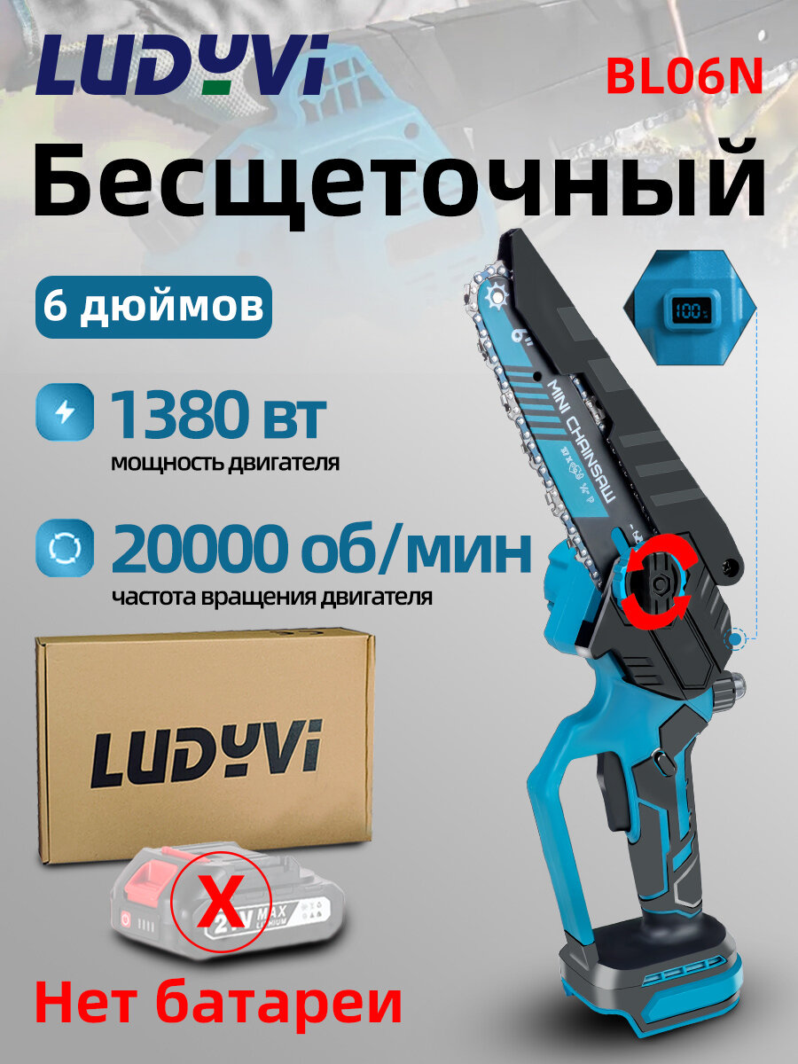 Бесщеточная электрическая пила 1380 Вт 6 дюймов 21 В Аккумуляторная бензопила Деревообрабатывающие инструменты Садовый триммер