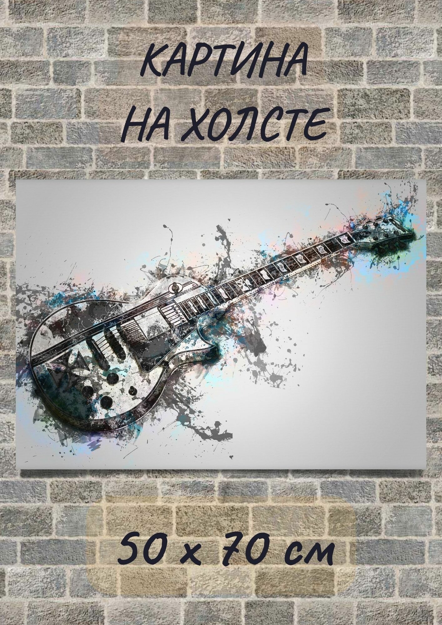 Картина с акустической гитарой / Фотокартина гитара электро и обычная