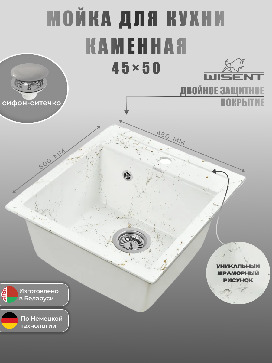 Мойка для кухни из искусственного камня WISENT WA45-13 Мрамор Бело-золотой (беларусь) 450*500*200