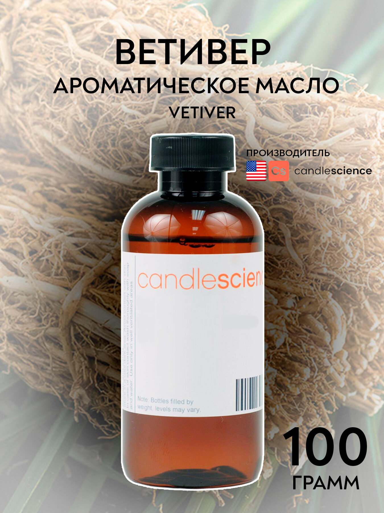 Ароматическое масло отдушка Ветивер Vetiver