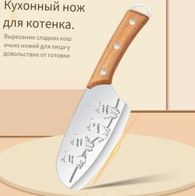 Нож-шинковка-