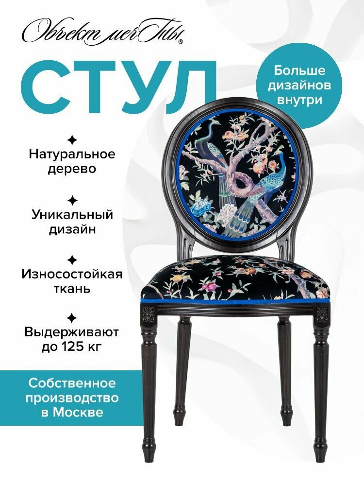 Стул мягкий для кухни деревянный Императорский сад black