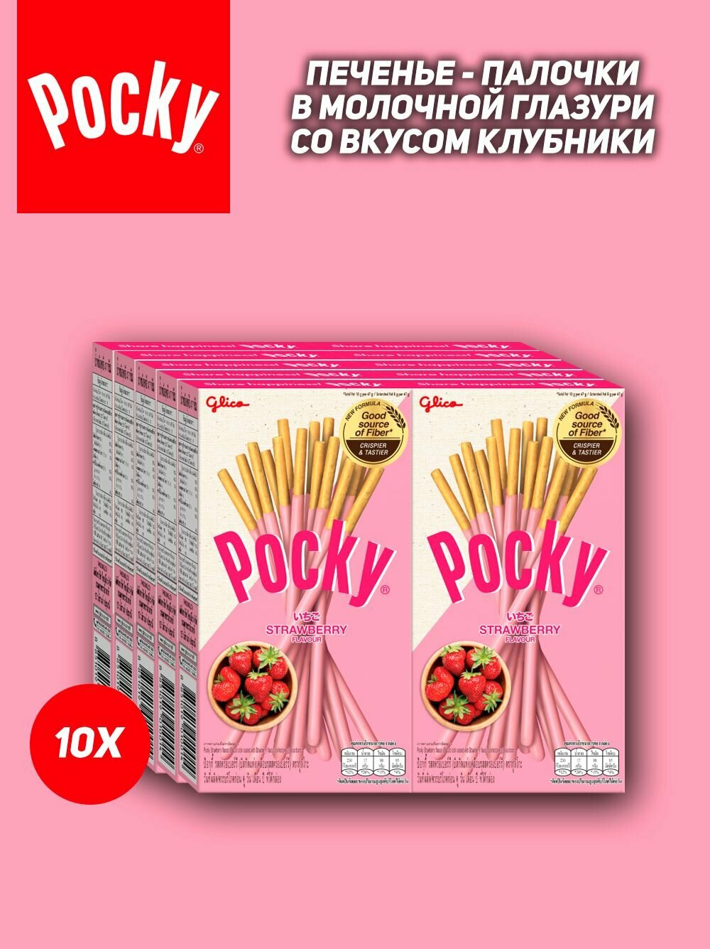 Шоколадные палочки Pocky Strawberry, со вкусом клубники, 10 шт, 45 гр