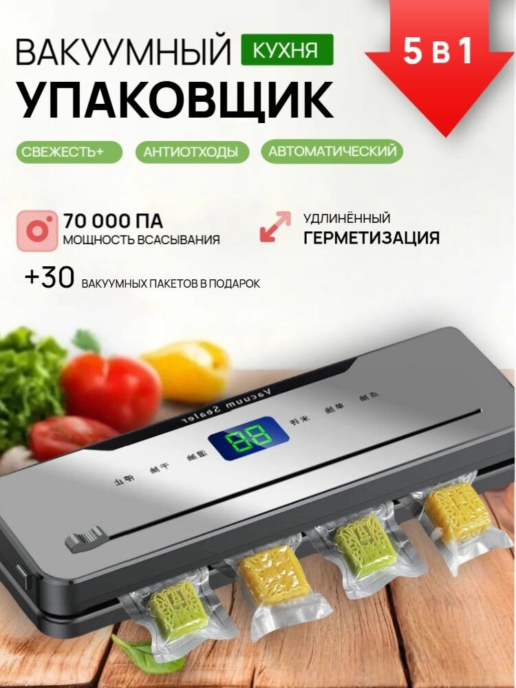 Вакуумный упаковщик 30см автоматический со слайдер-ножом для дома сухие/влажные продукты турбо внешний шланг