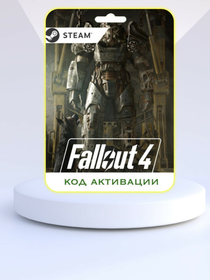 Игра FALLOUT 4 PC STEAM (Цифровая версия, регион активации - Россия)