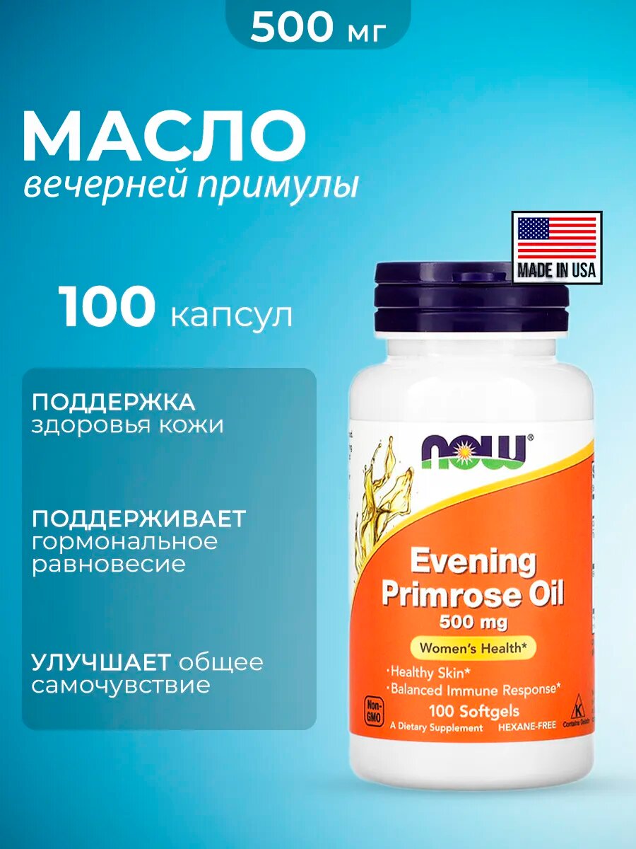 Super Primrose Масло вечерней примулы 500мг, 100кап