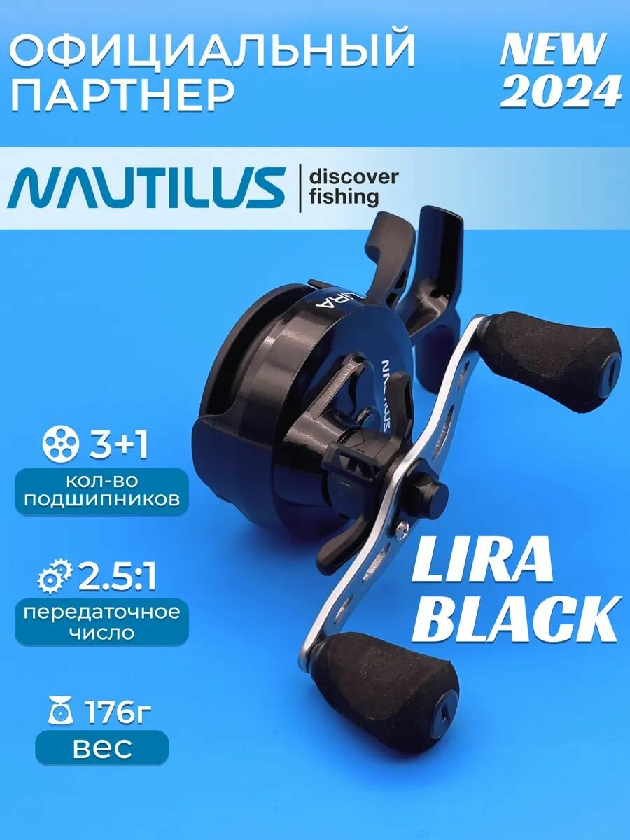 Катушка для зимней удочки Nautilus Lira Black