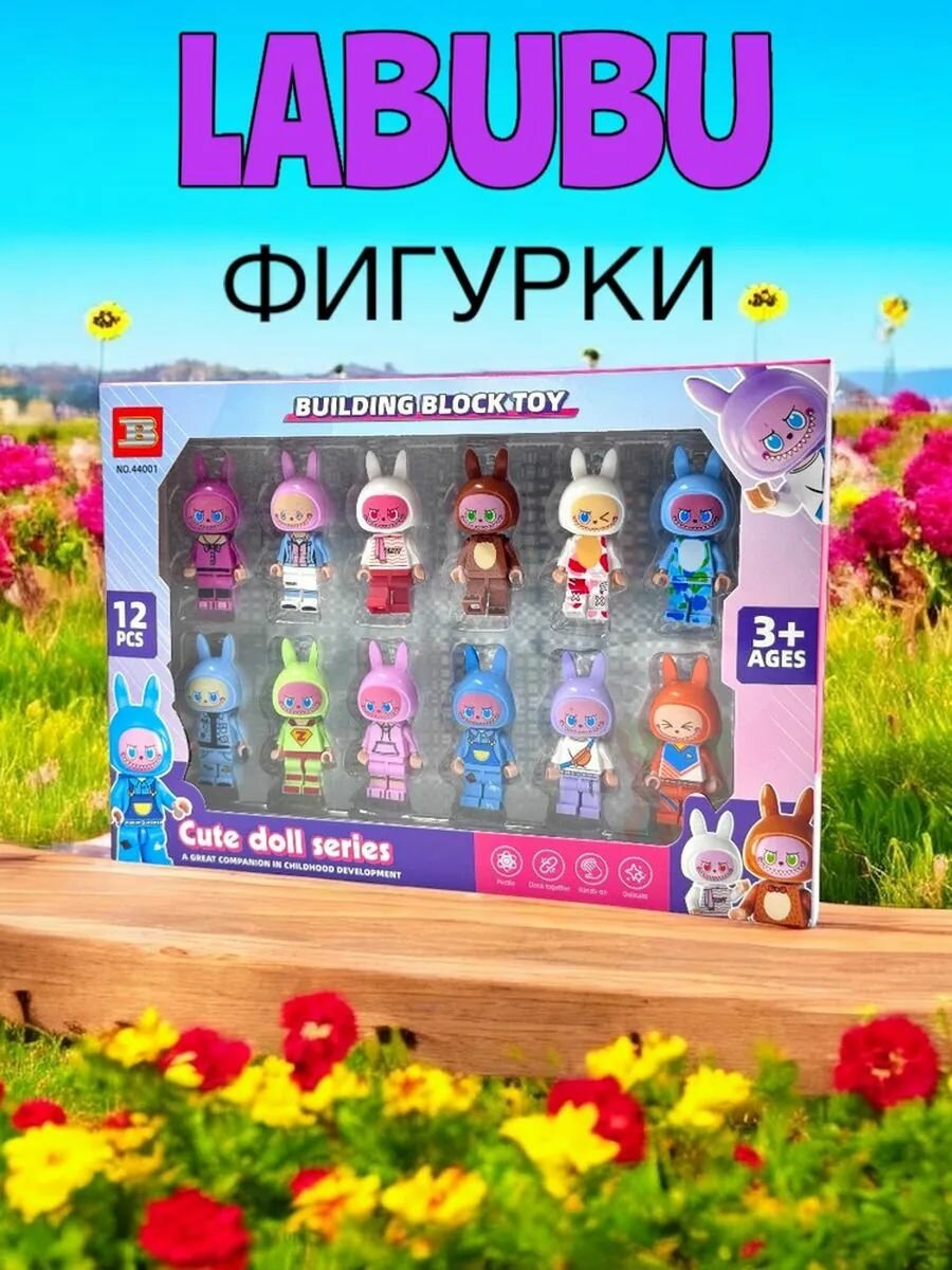 Мини Фигурки Набор Лабубу Монстр