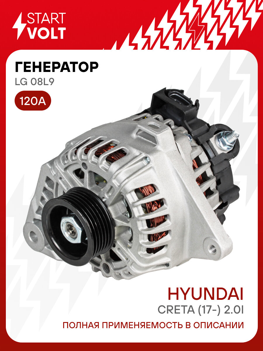 Генератор для Hyundai Creta (17-) 120 А LG 08L9