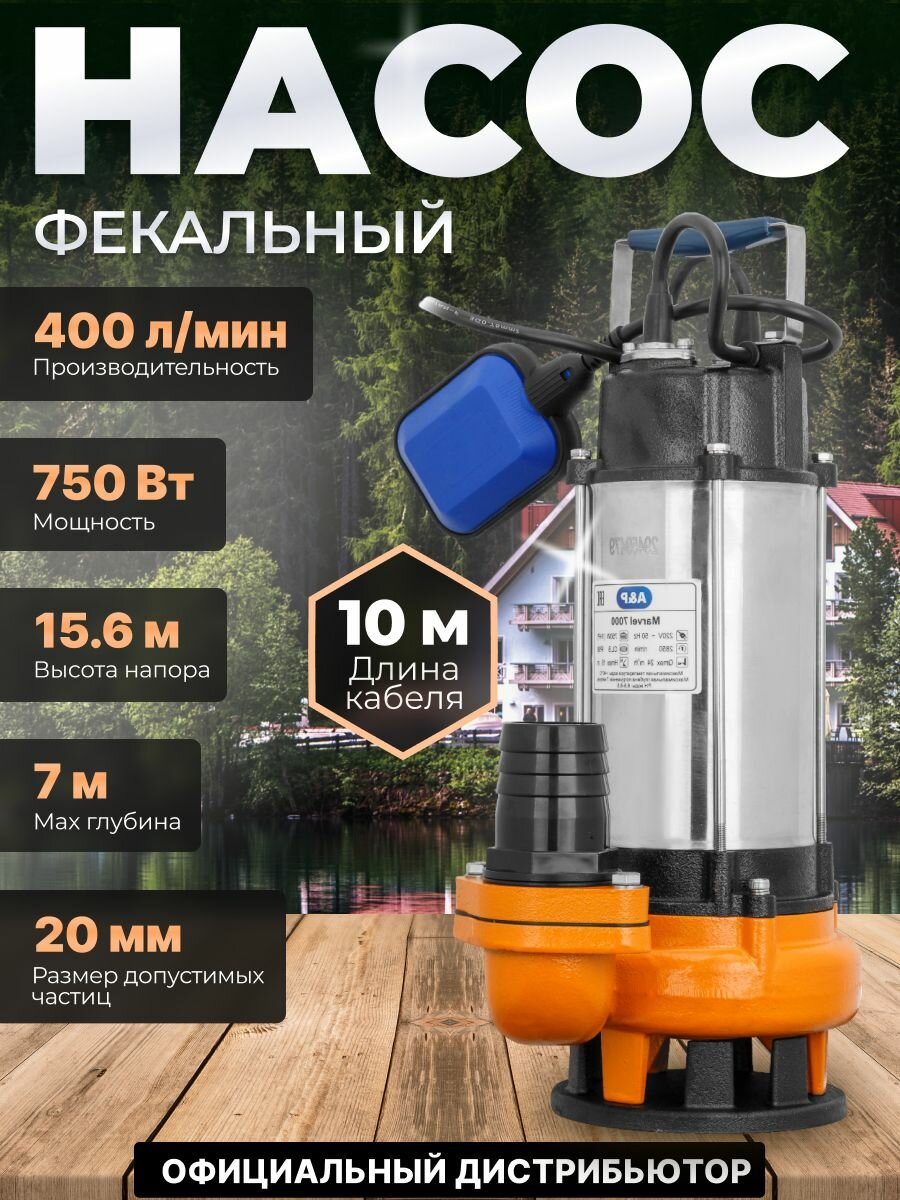 Погружной насос фекальный A&P Marvel 7000, 750 Вт, 24000 л/ч, 15,6 м