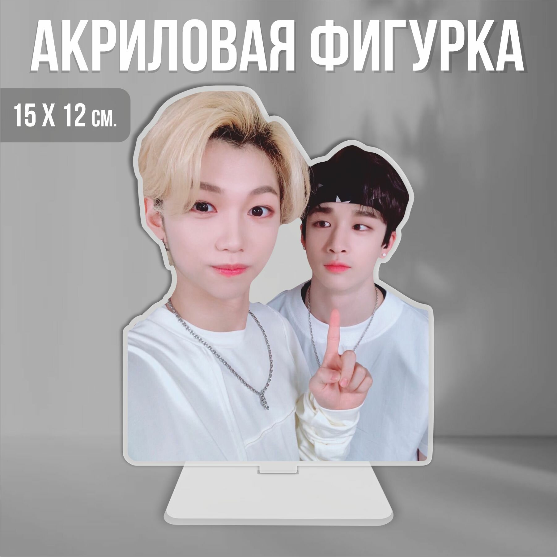 Акриловая фигурка декоративная / статуэтки для интерьера Stray Kids Стрей кидс БанЧан и Хенджин