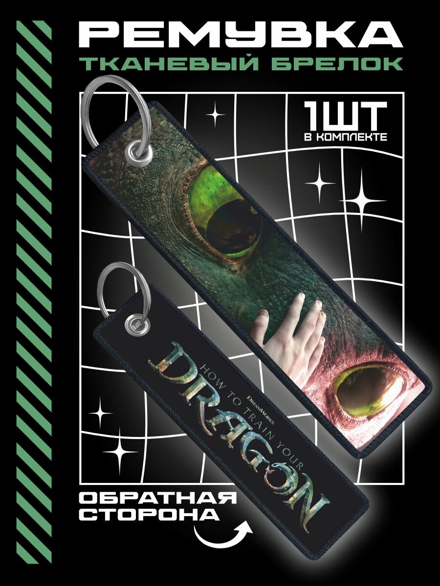 Брелок OK-REAL