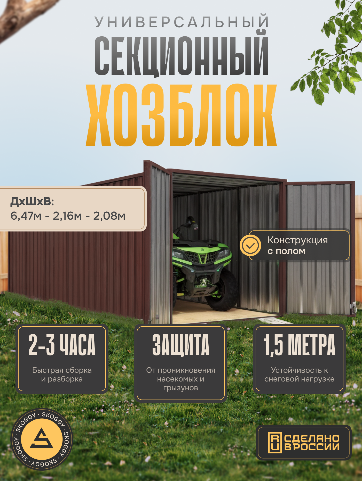 Хозблок секционный 6м/Наборные секции метровые/ Гараж металлический/ Сборно-разборный хозблок