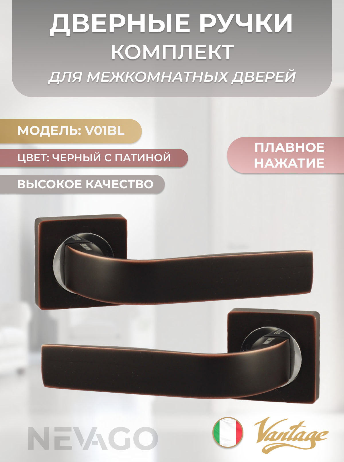 Комплект дверных ручек Vantage V01BL черные с патиной для межкомнатных дверей