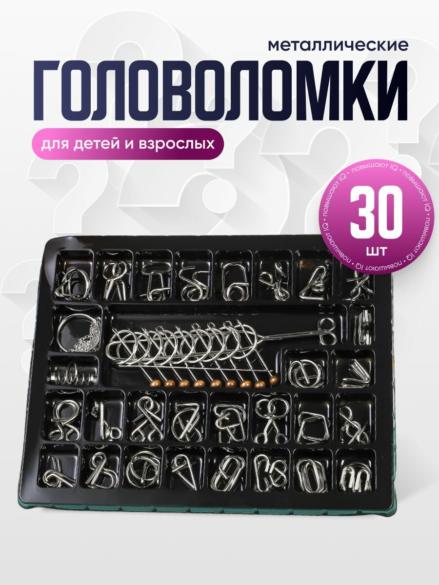 Головоломка