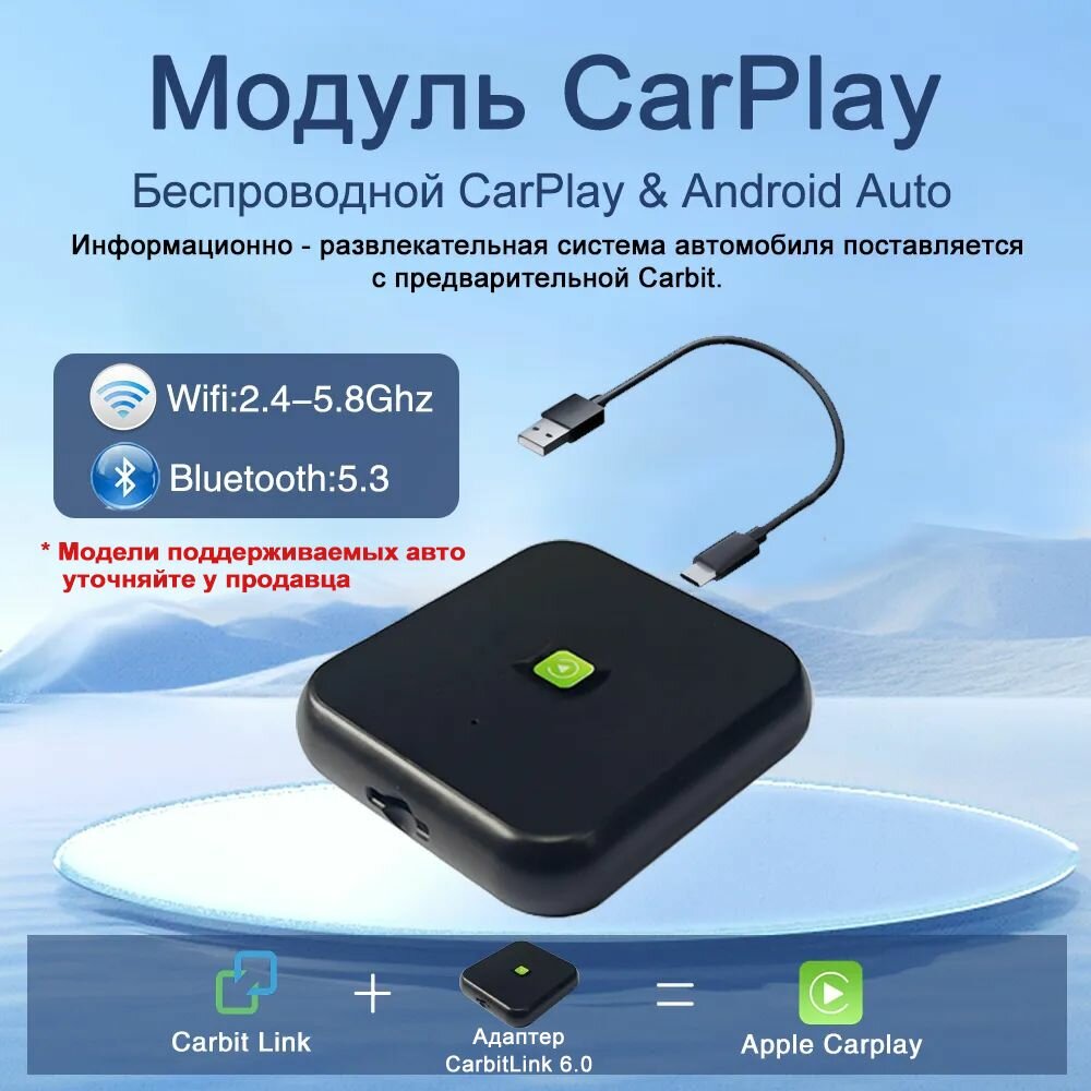 Адаптер CarbitLink 6.0 для беспроводного Carplay Android auto