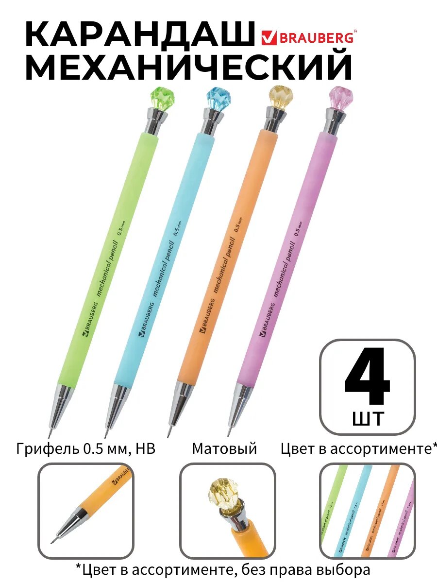 Карандаш механический BRAUBERG, твердость HB, грифель 0,5 мм, 4 штуки