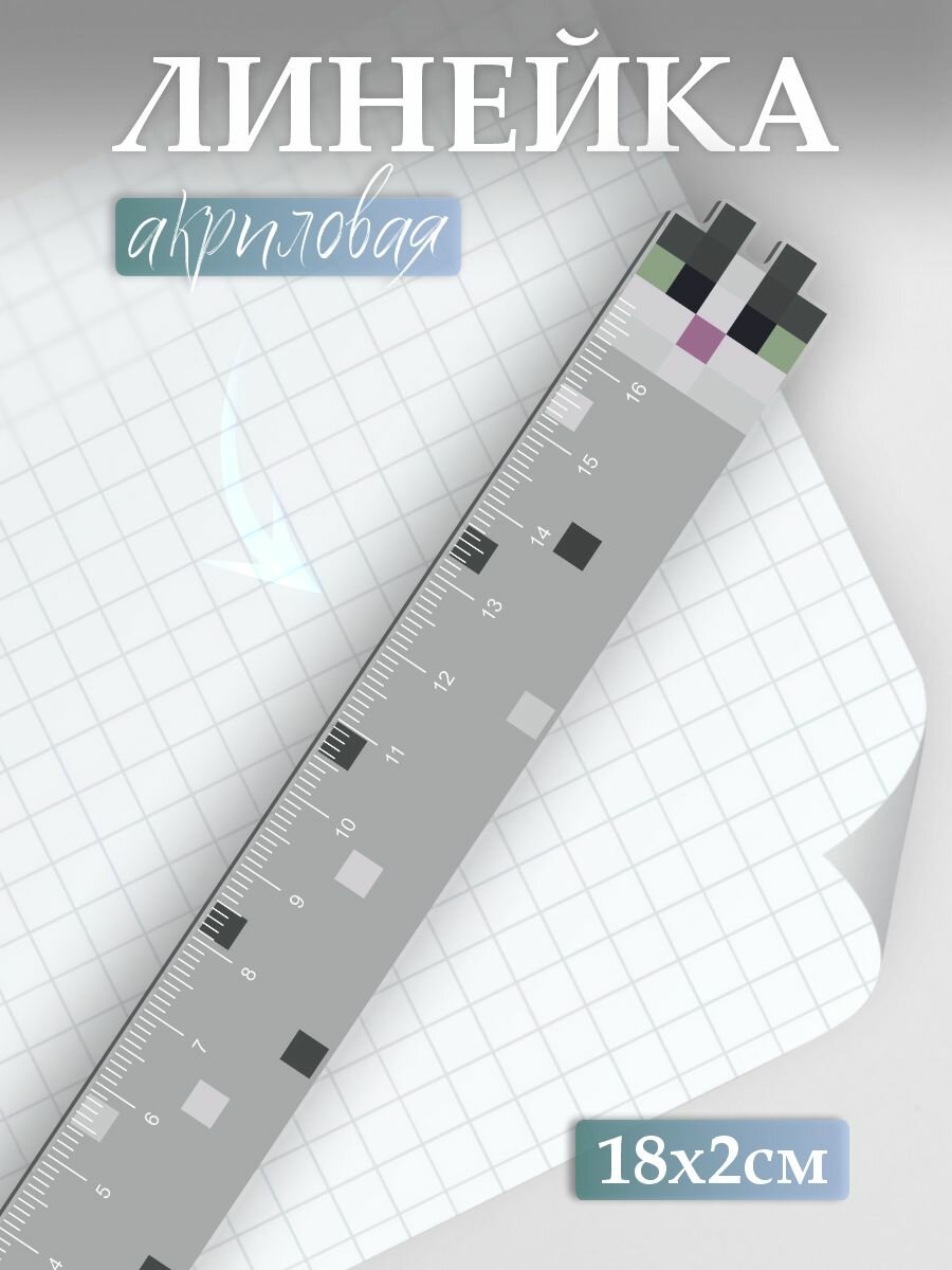 Линейка школьная Коты Майнкрафт