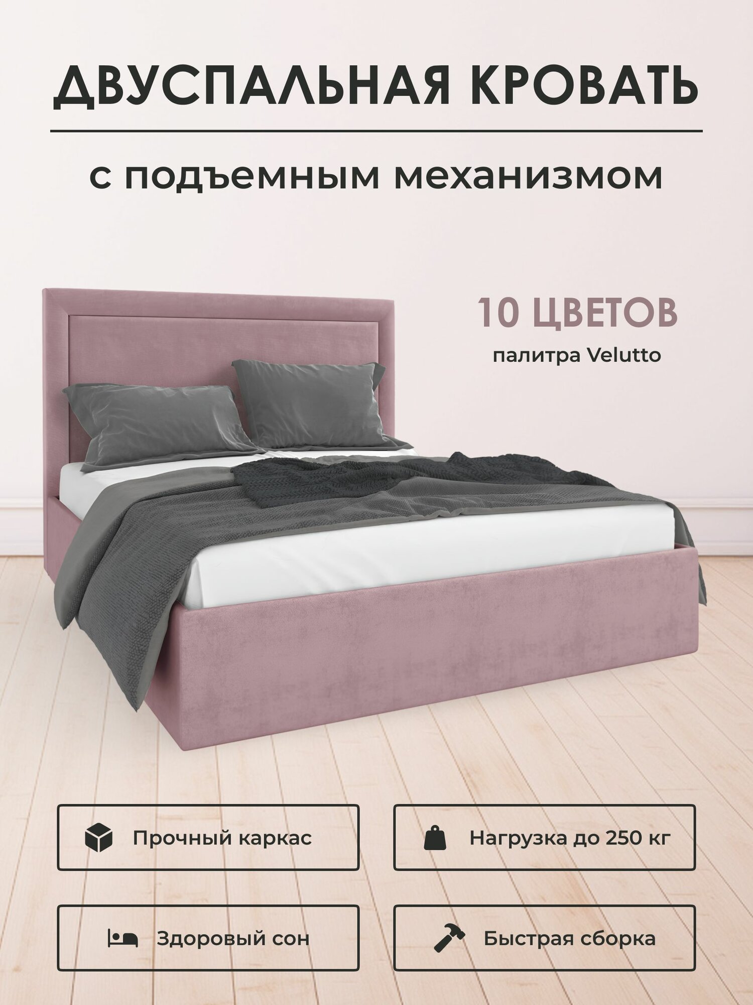 Кровать двуспальная с подъемным механизмом Alva