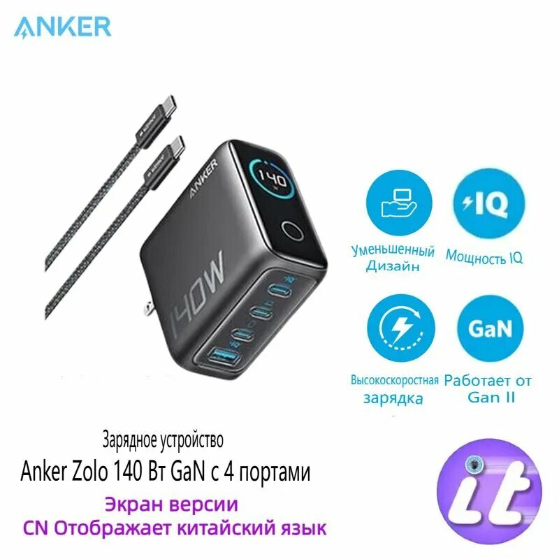 Anker Zolo 140W Gun 4-портовое зарядное устройство для ноутбука PPS