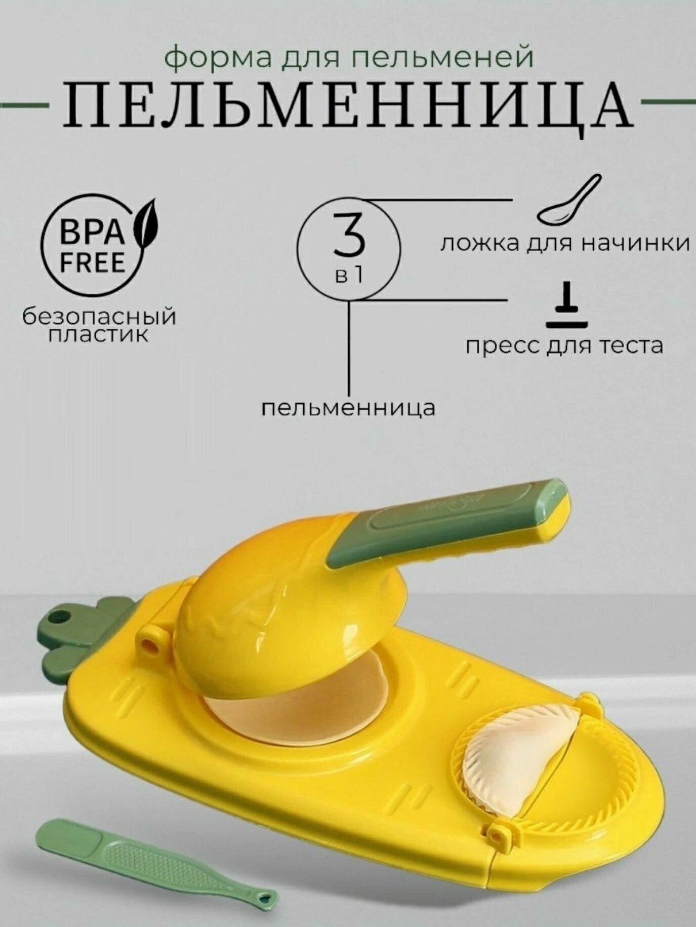 Пластиковые пельмени для изготовления пельменей / пельменей в домашних условиях, ручные формы