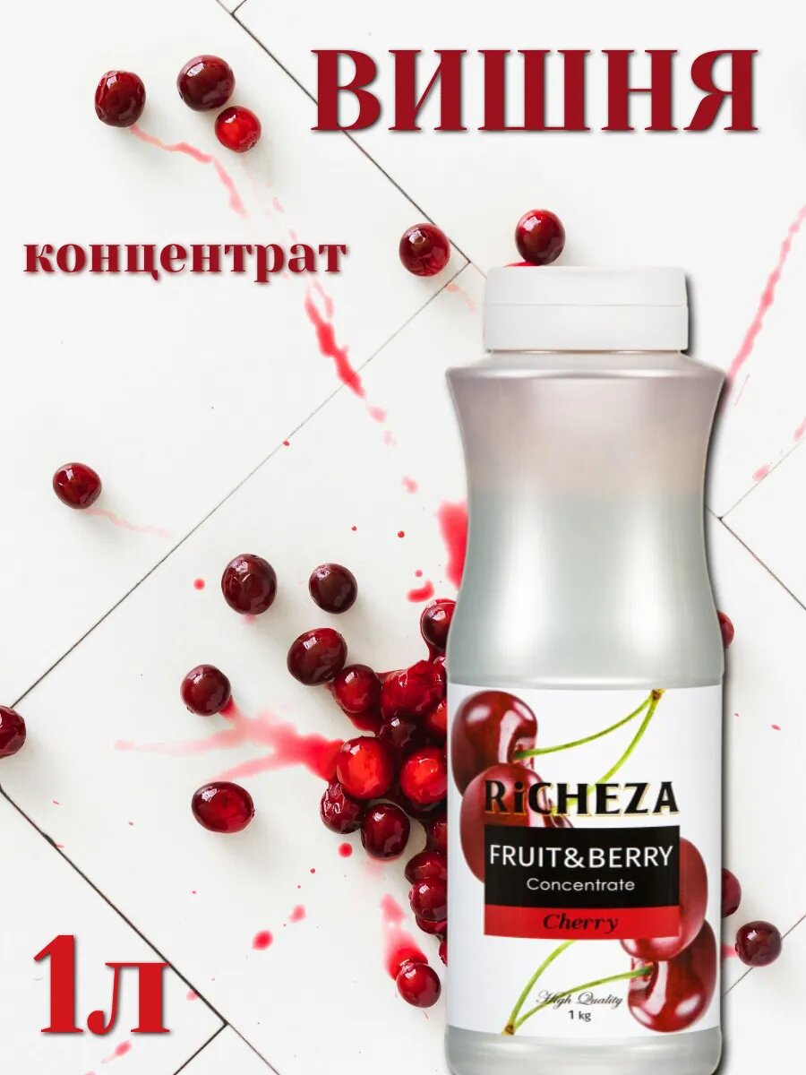Концентрат Вишня для коктейлей