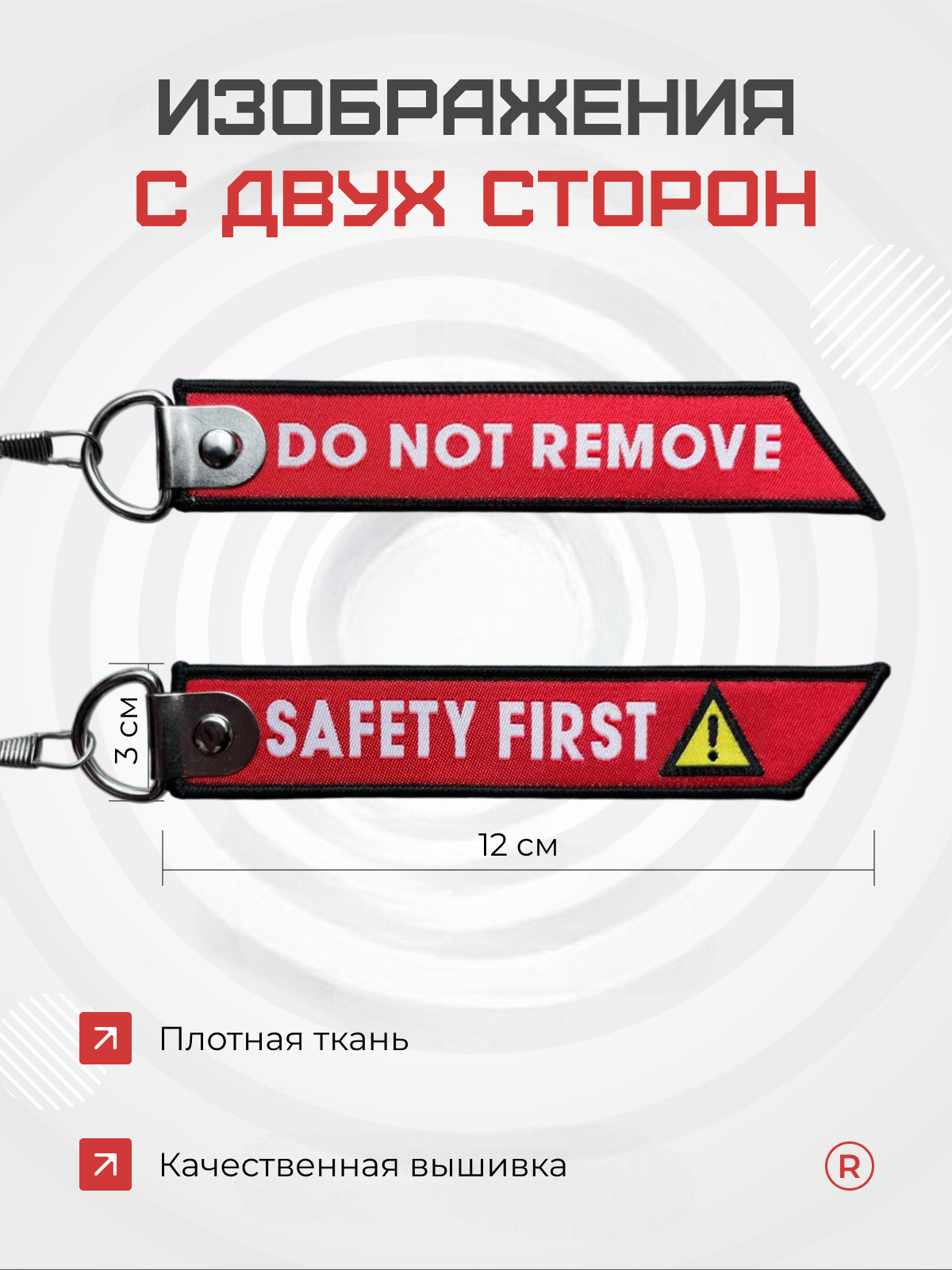 Брелок remove, красный — фото 1