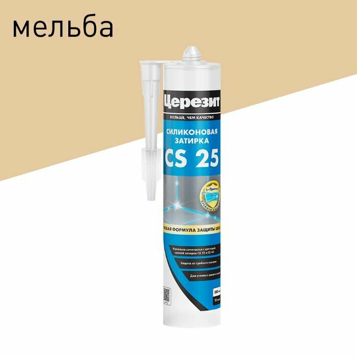 Силиконовая затирка Церезит CS 25 мельба 280 мл