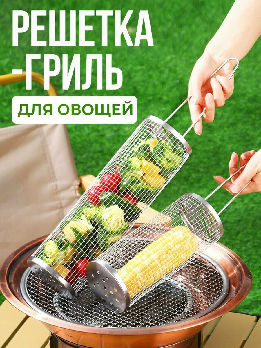 Круглый гриль из нержавеющей стали , корзина для барбекю сетка из нержавеющей стали для мяса