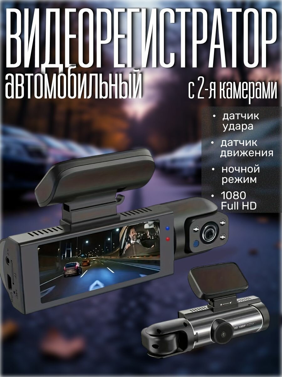 Видеорегистратор автомобильный Black Box Traffic Recorder