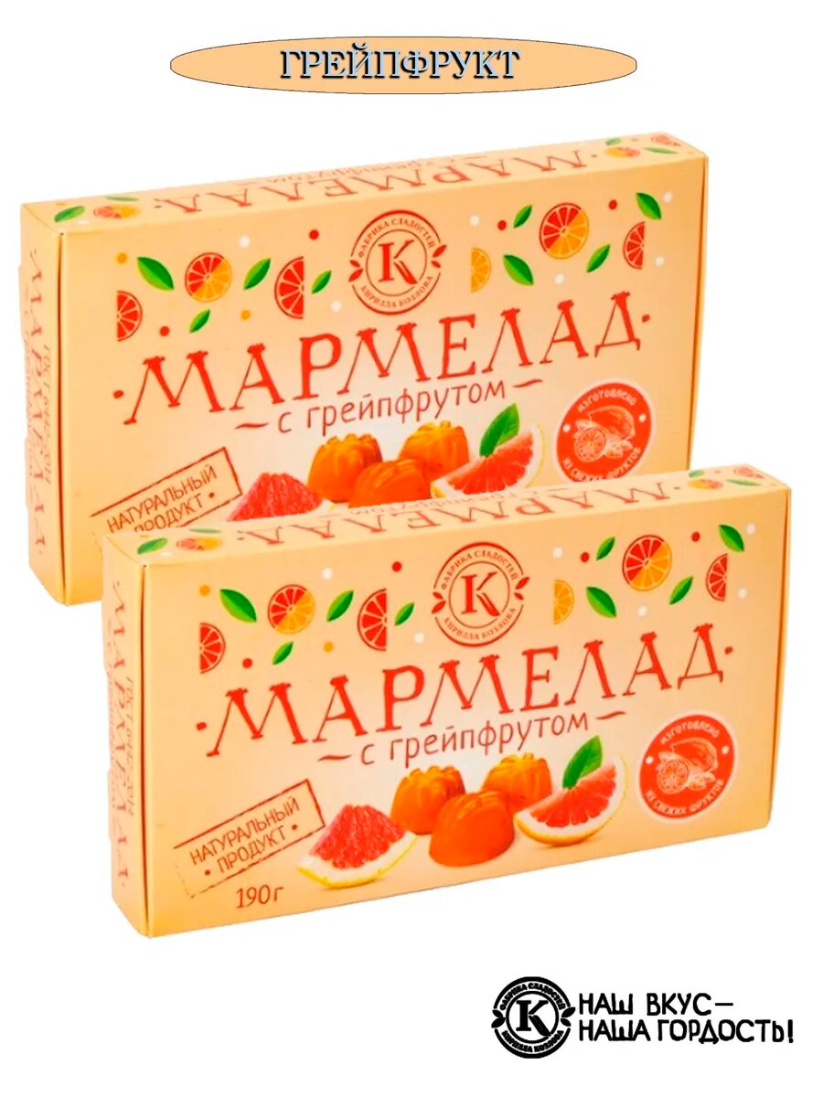 Мармелад Кирилла Козлова с Грейпфруктом 190 гр. 2 шт.