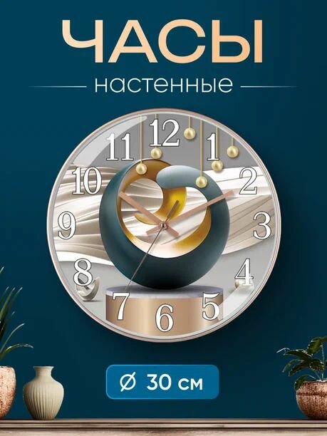 Настенные часы Классика 30 см с плавным ходом для гостиной спальни кабинета стильный интерьерный акцент