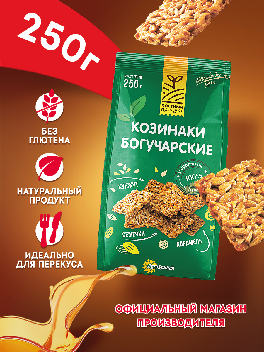 Козинаки AgroSputnik "Богучарские", классические, 250г х 6шт, без глютена