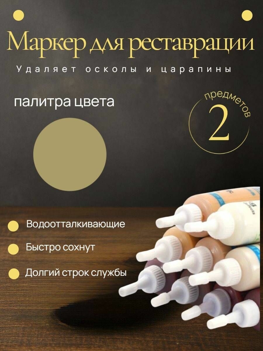 Набор 2шт: Маркер для мебели KNB, для заполнения царапин на деревянной мебели и ламината Клен 25 г