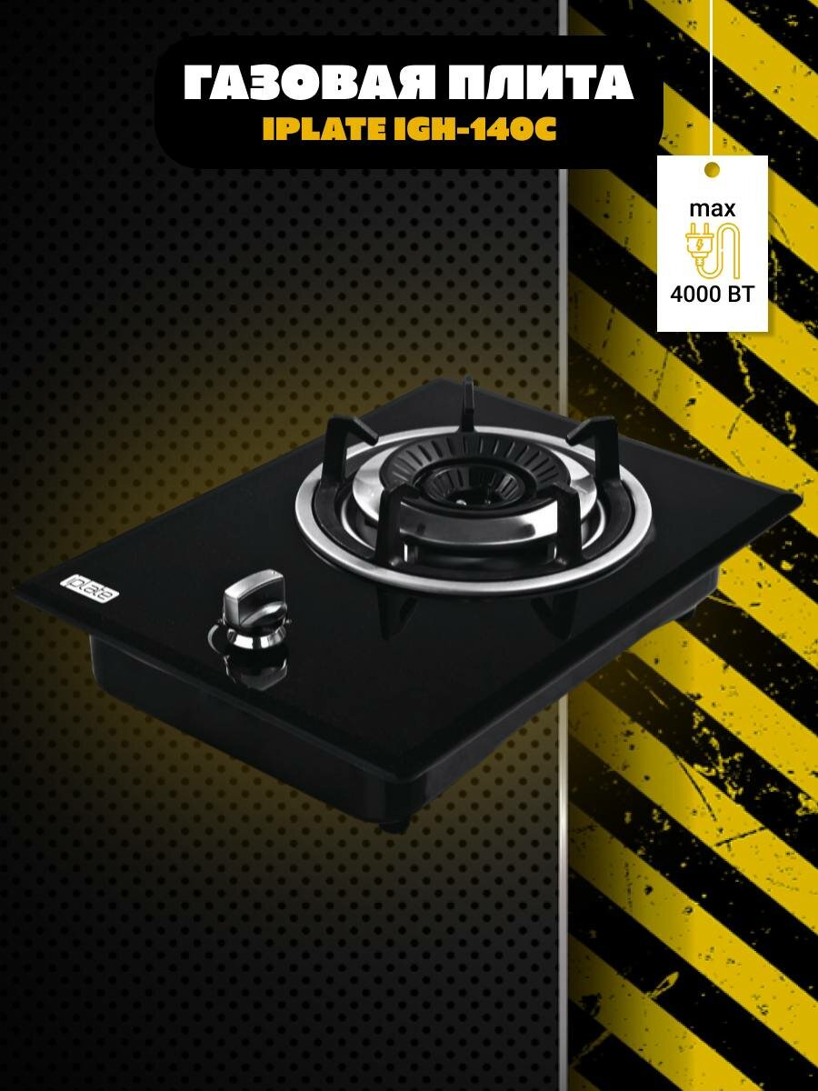 Газовая плита Iplate IGH-140, закаленное стекло, настольная / встраиваемая