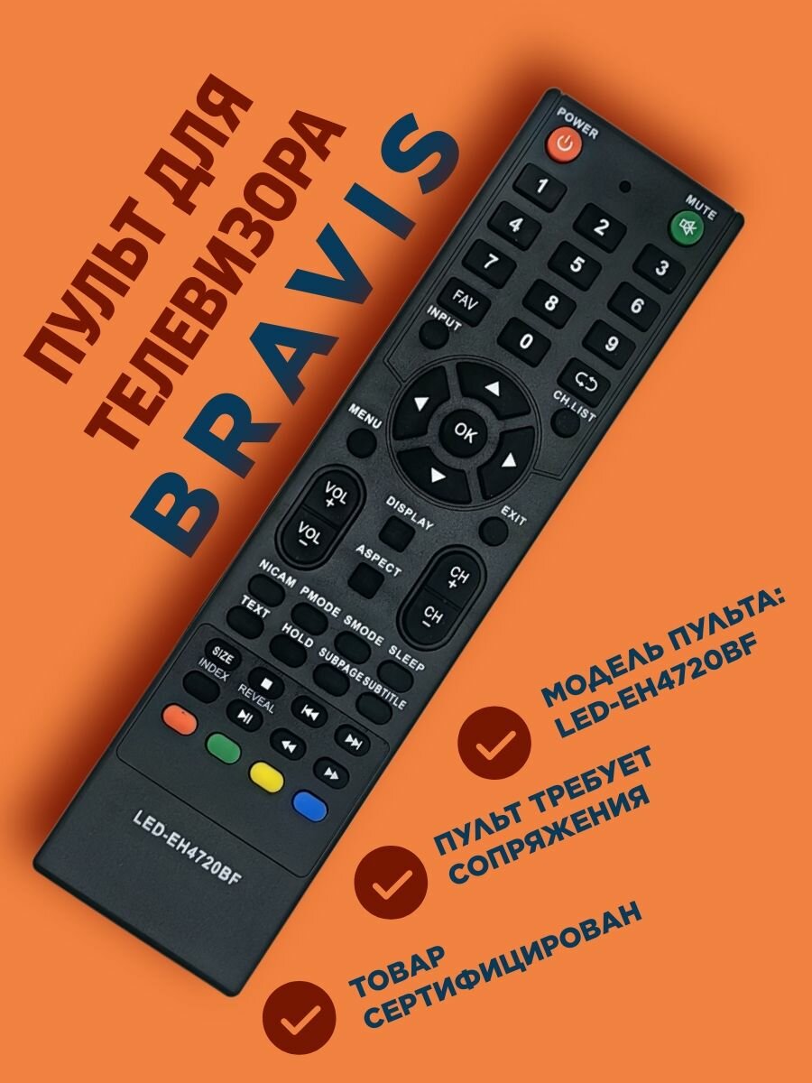 Пульт HUAYU LED-EH4720BF для телевизора BRAVIS