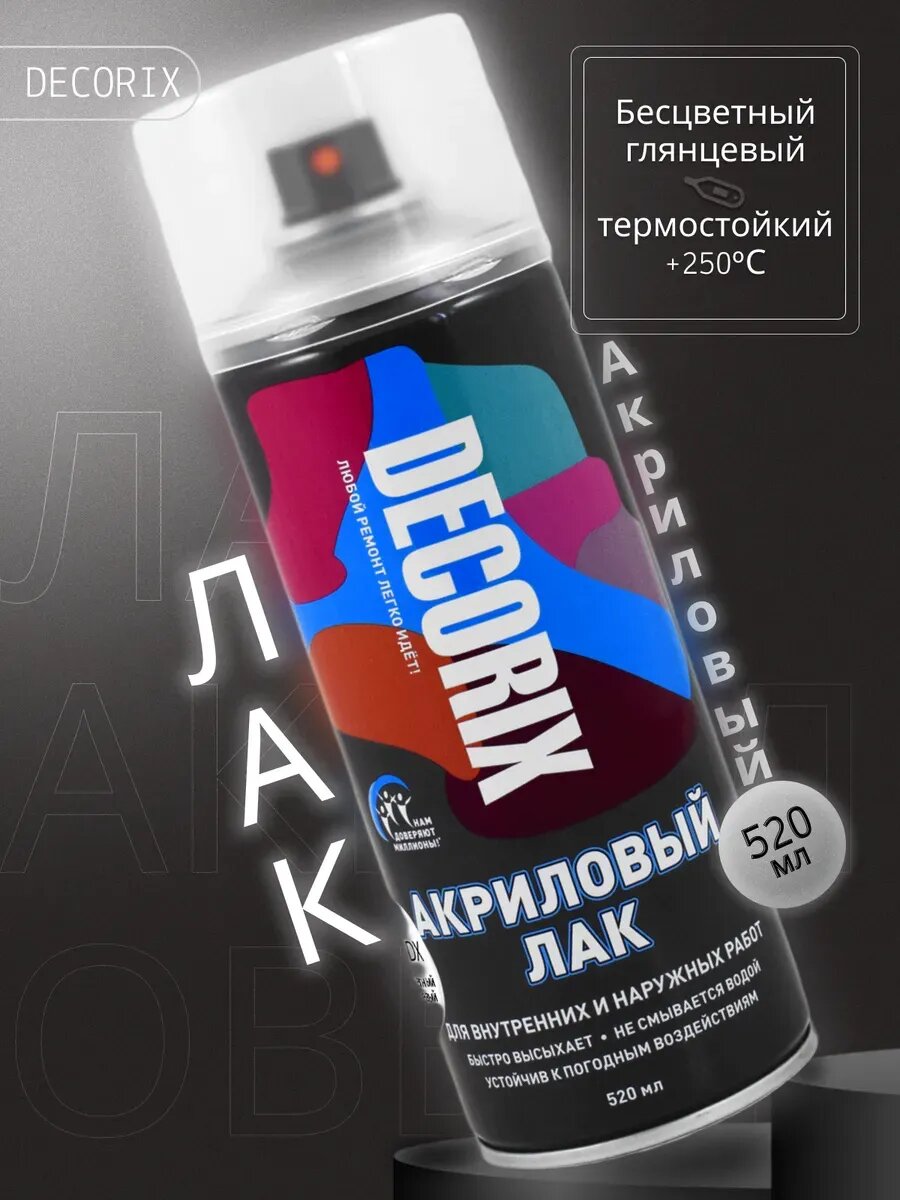 Лак глянцевый бесцветный t+250C (термостойкий) спрей (520мл)