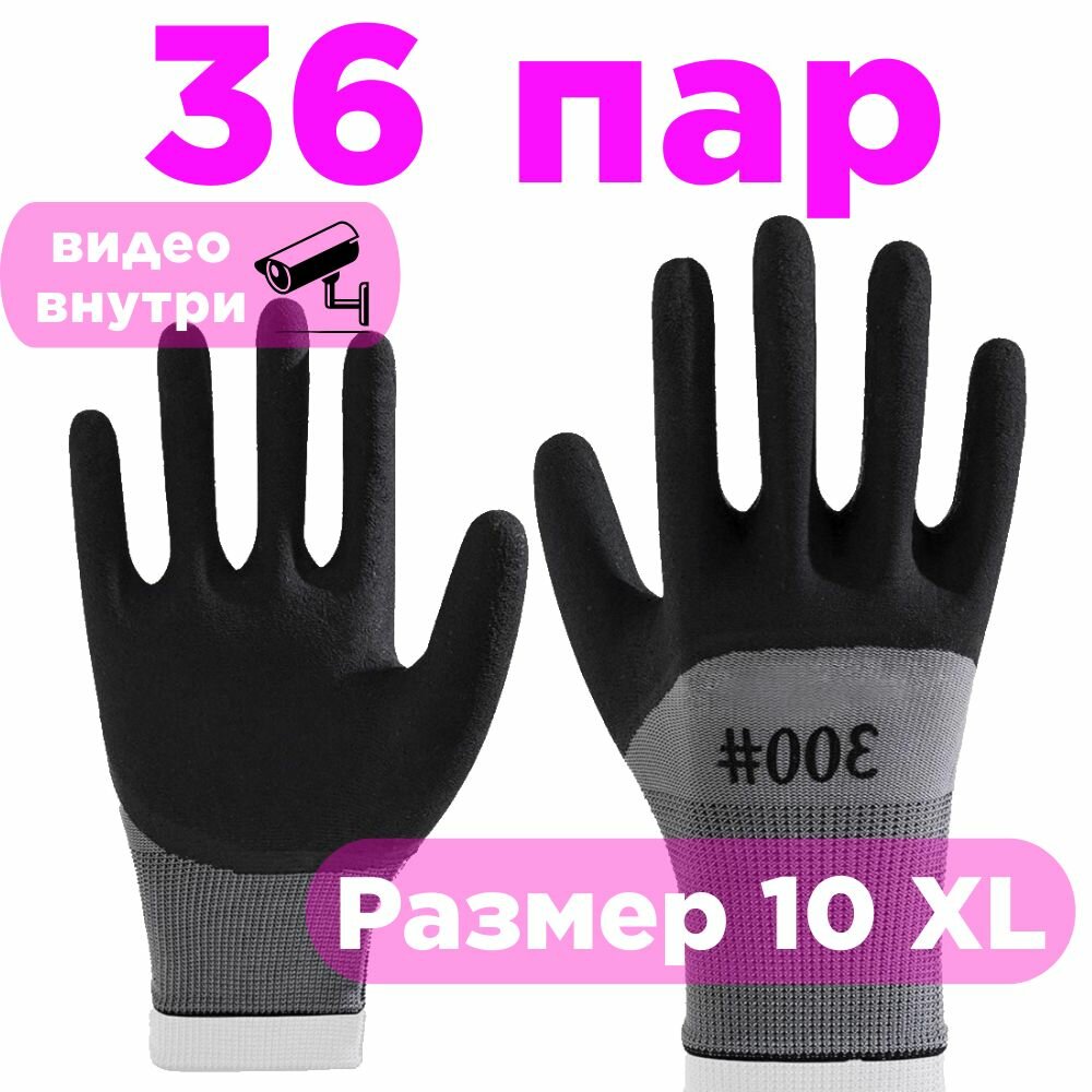 Перчатки рабочие зеленые хозяйственные строительные со вспененным латексным обливом 36 пар. Размер 10 Xl