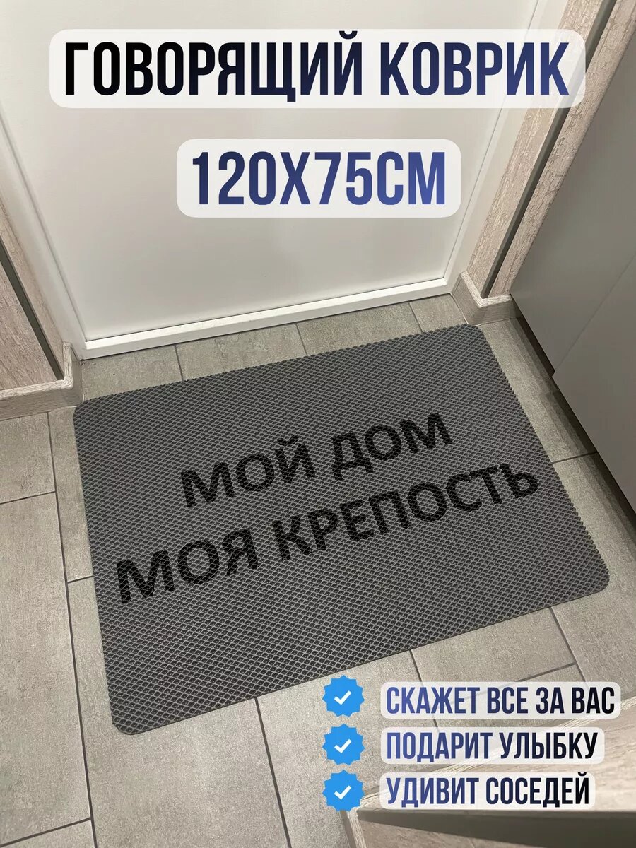 Придверный коврик в прихожую из ЭВА