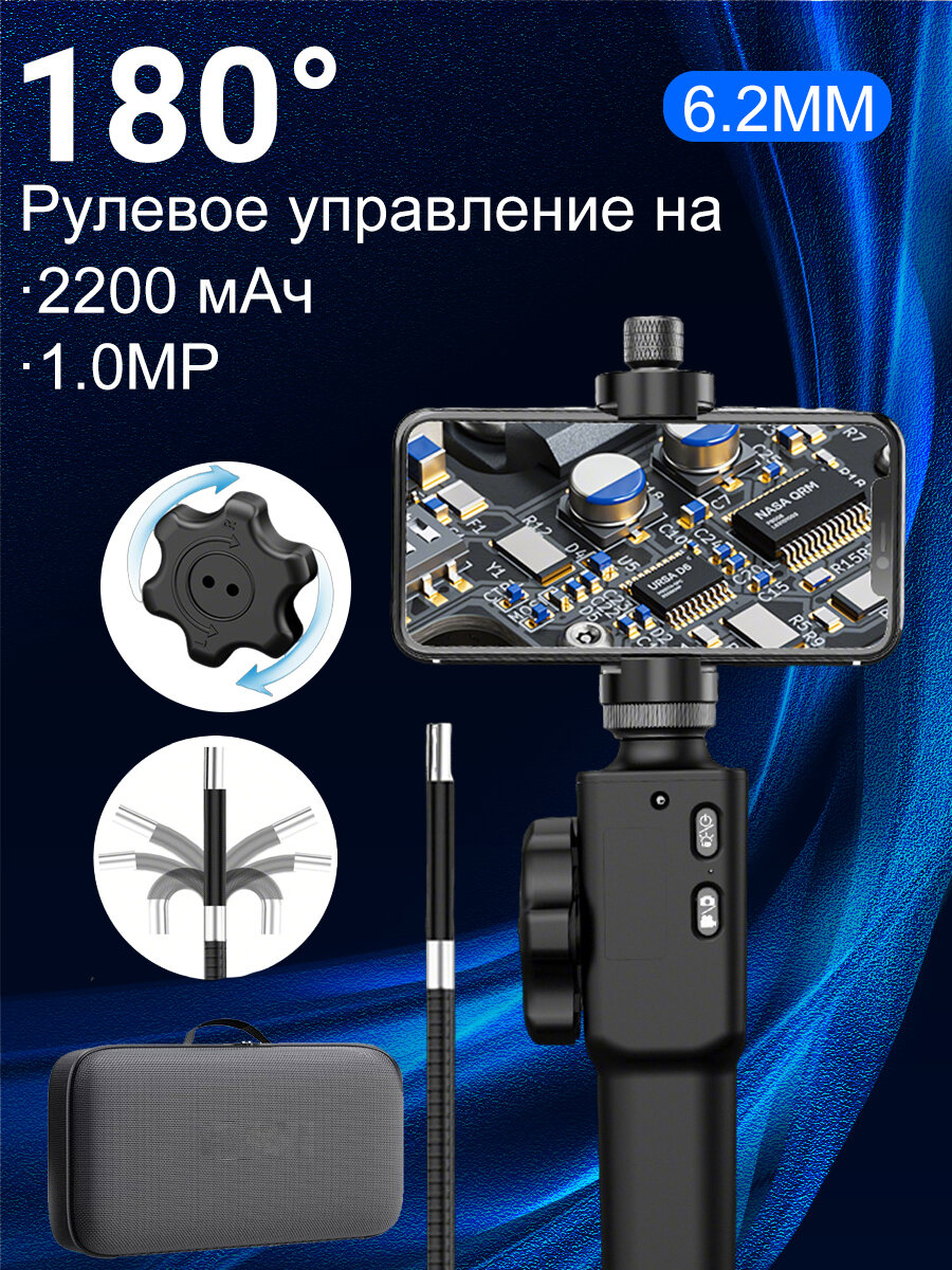 Эндоскоп автомобильный для смартфона, 6.2 мм, поворотный, с подсветкой 1m