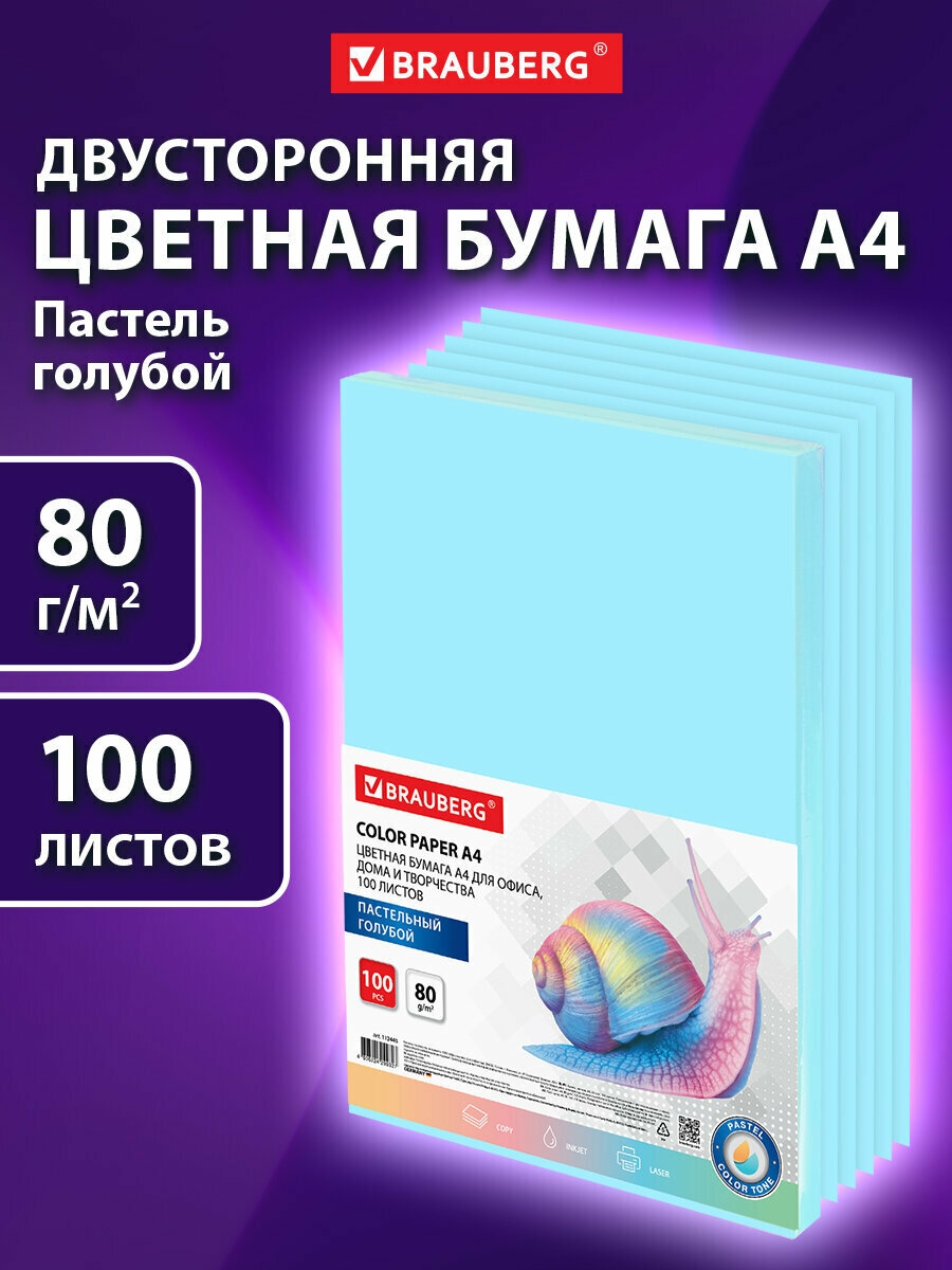 Бумага цветная для принтера офисная Brauberg, А4, 80 г/м2, 100 листов, пастель, голубая, для офисной техники, 112445