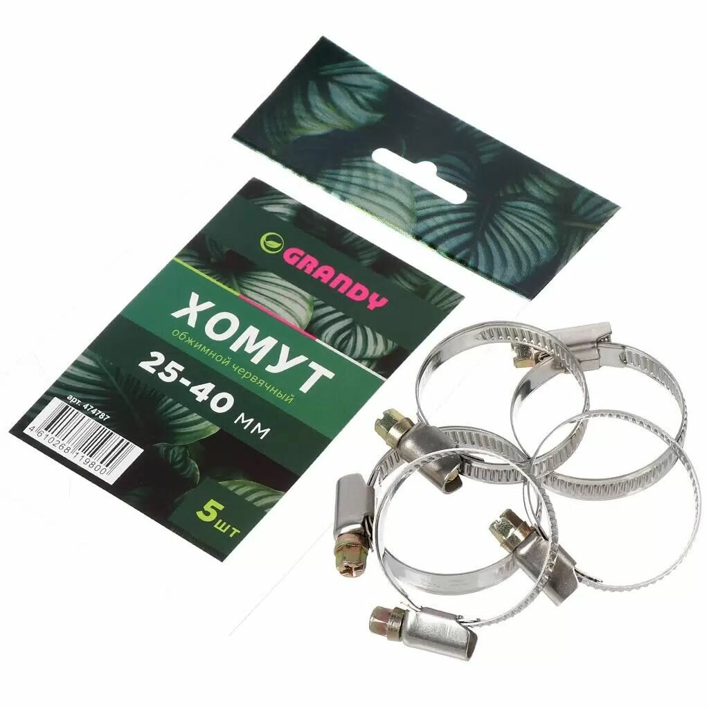 Обжимные хомуты Grandy червячный, 25-40 мм, нержавеющая сталь, 5 шт