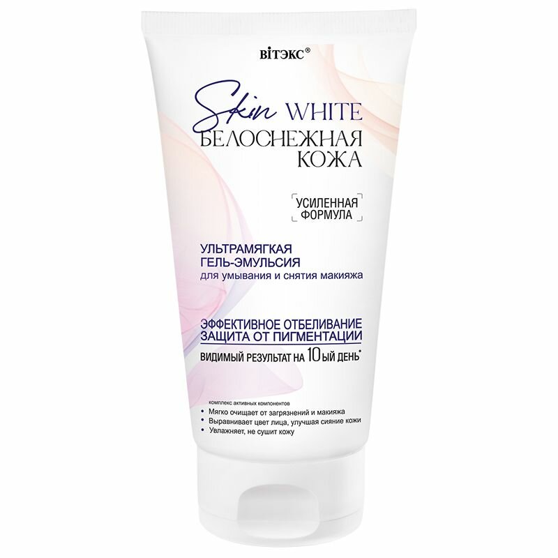 Витэкс Skin White Белоснежная кожа гель-эмульсия для умывания и снятия макияжа Ультрамягкая, 150мл